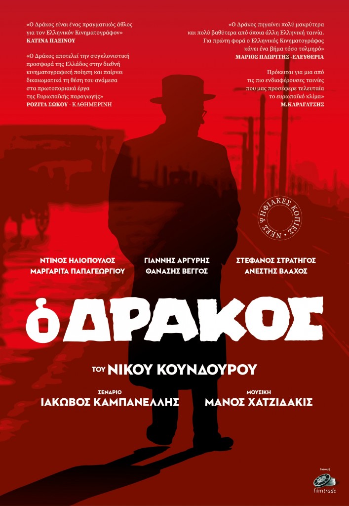 «Ο Δράκος» / Υπό τους ήχους του Χατζιδάκι ο Κούνδουρος σκηνοθετεί έναν ...