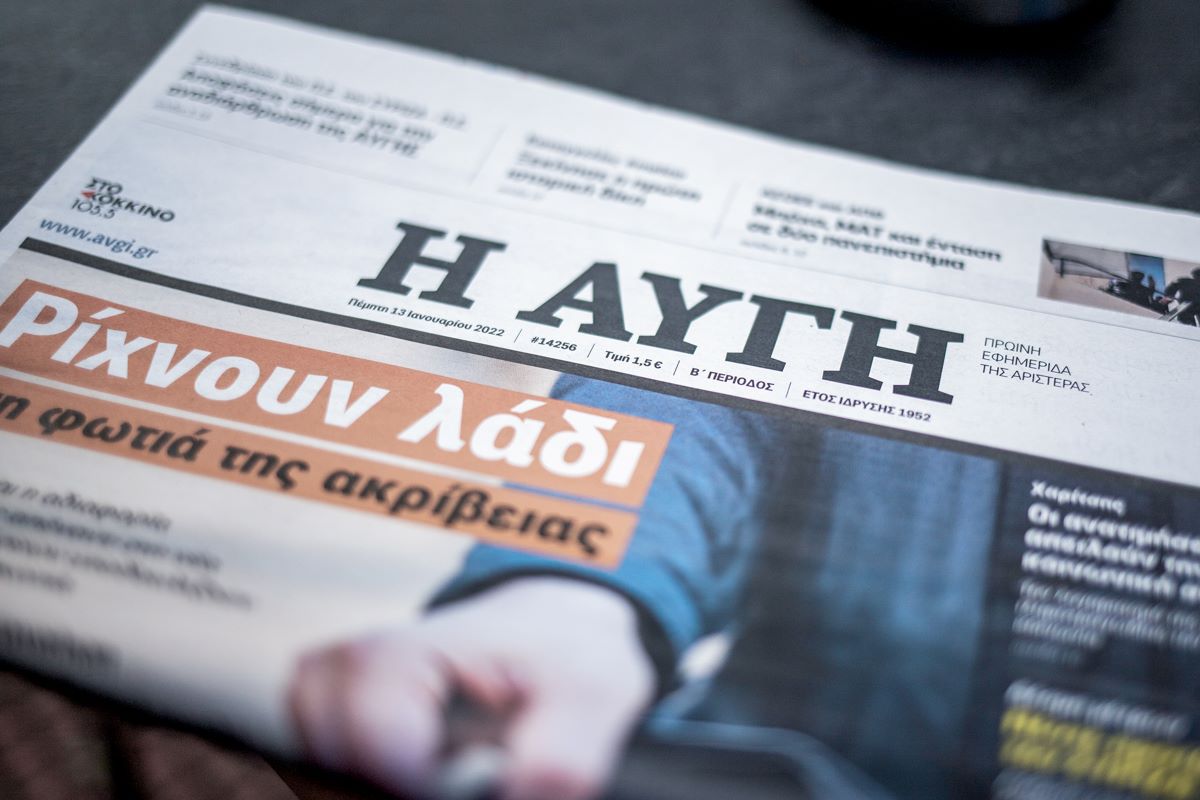 «Η ΑΥΓΗ» / Ανοχή στα fake news και στη συκοφαντία τέλος - tvxs.gr
