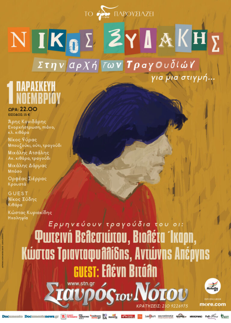 Ο Νίκος Ξυδάκης στον Σταυρό του Νότου / Μια βραδιά αφιερωμένη στον ...