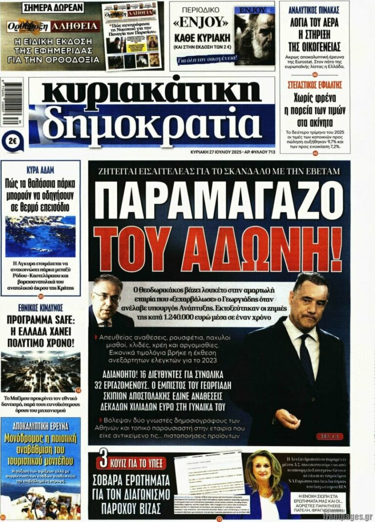ΕΒΕΤΑΜ: Νέο μεγάλο σκάνδαλο - Κολλητός του Αδωνι ο επικεφαλής | Eretikos.gr