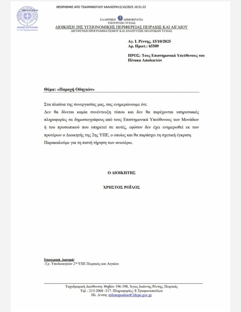 ΕΣΥ / Απαγορεύουν σε υγειονομικούς να μιλούν στα ΜΜΕ - tvxs.gr