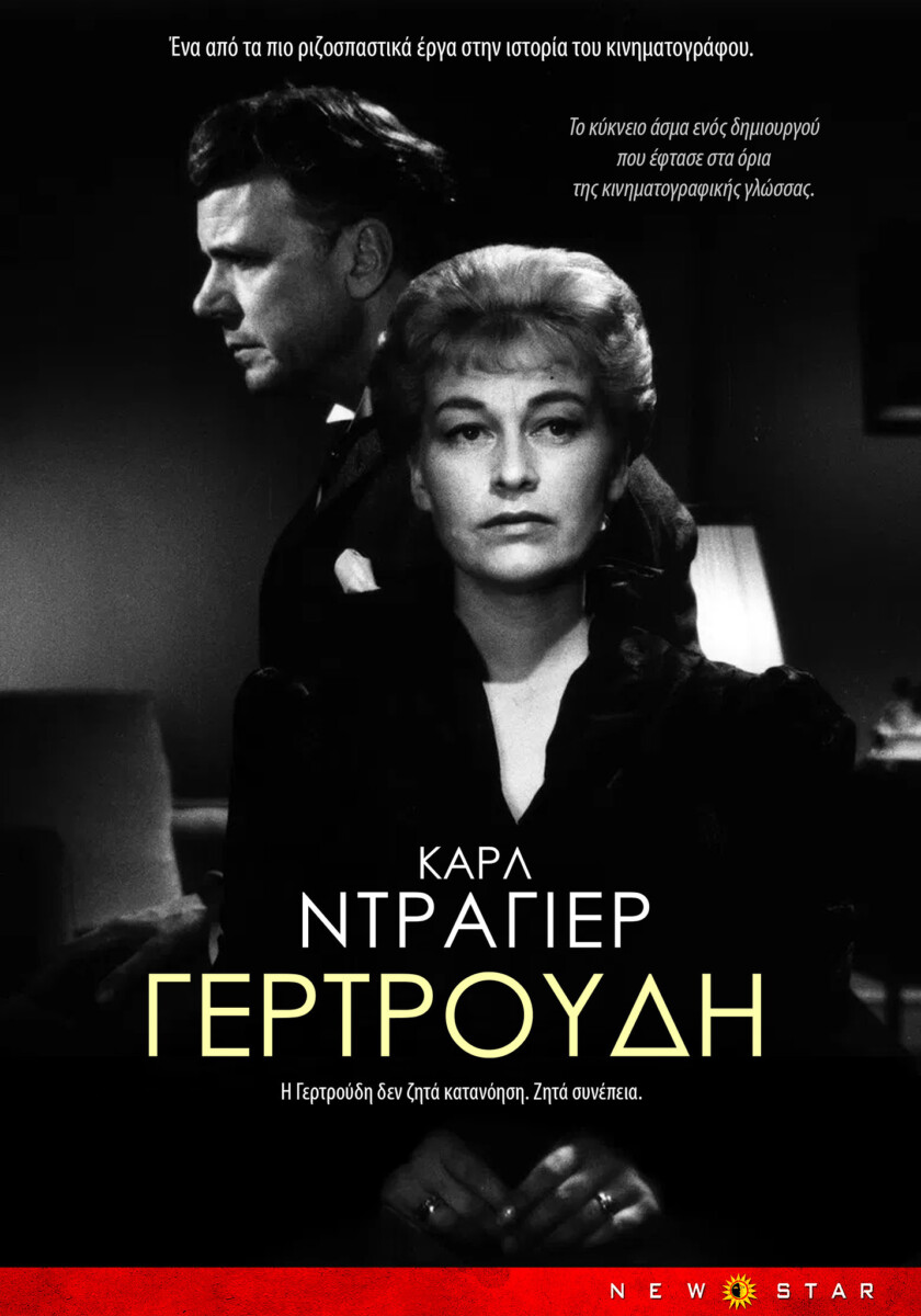 «Γερτρούδη» / Το κύκνειο άσμα του Καρλ Θιοντόρ Ντράγιερ ολοκληρώνει ...