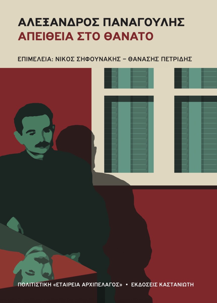 Αφιέρωμα / Oι άγνωστες φωτογραφίες του Αλέξανδρου Παναγούλη - tvxs.gr