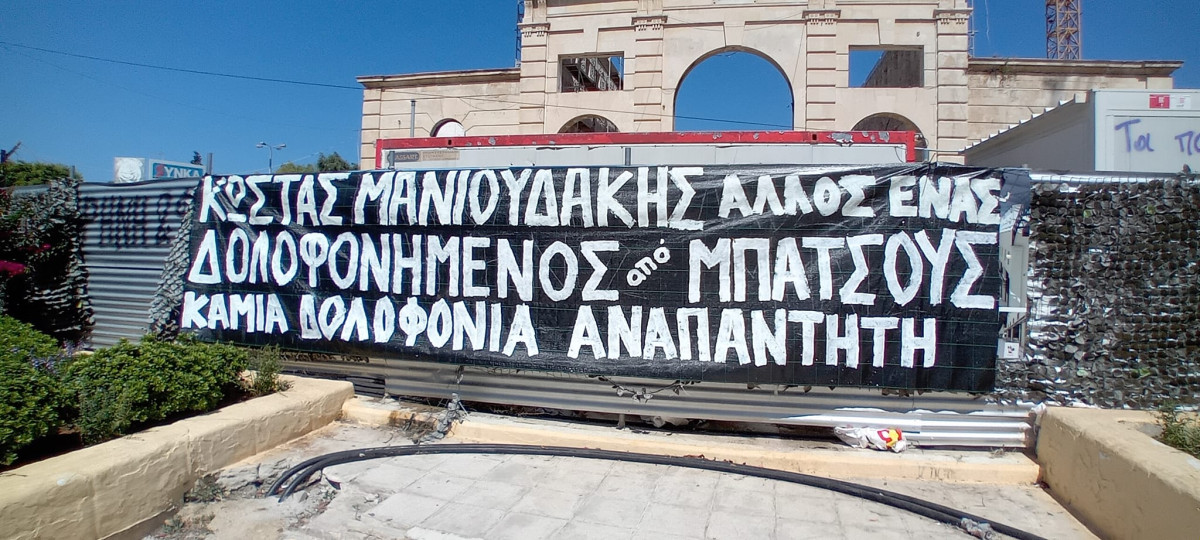 Υπόθεση Κώστα Μανιουδάκη / Δυναμική κινητοποίηση στα Χανιά για τη ...
