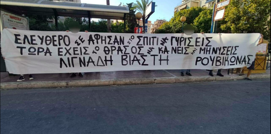 Παρέμβαση Ρουβίκωνα στο σπίτι του Λιγνάδη / «Ανεπιθύμητος στην πλ ...