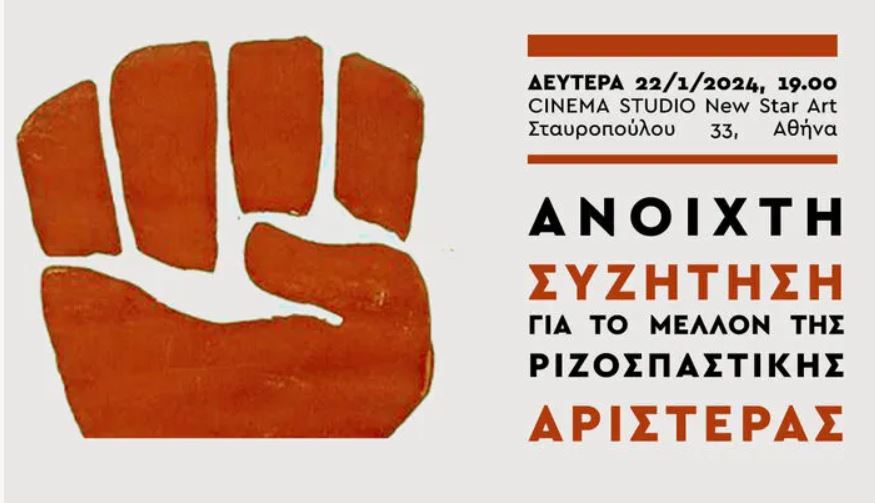 Ανοιχτή συζήτηση / Για το μέλλον της ριζοσπαστικής Αριστεράς - tvxs.gr