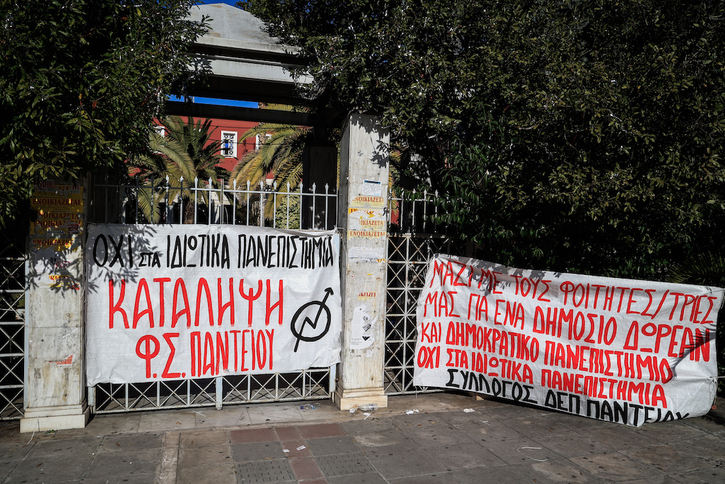 Ιδιωτικά πανεπιστήμια / «Θα αντισταθούμε σε κάθε προσπάθεια απαξίωσης ...