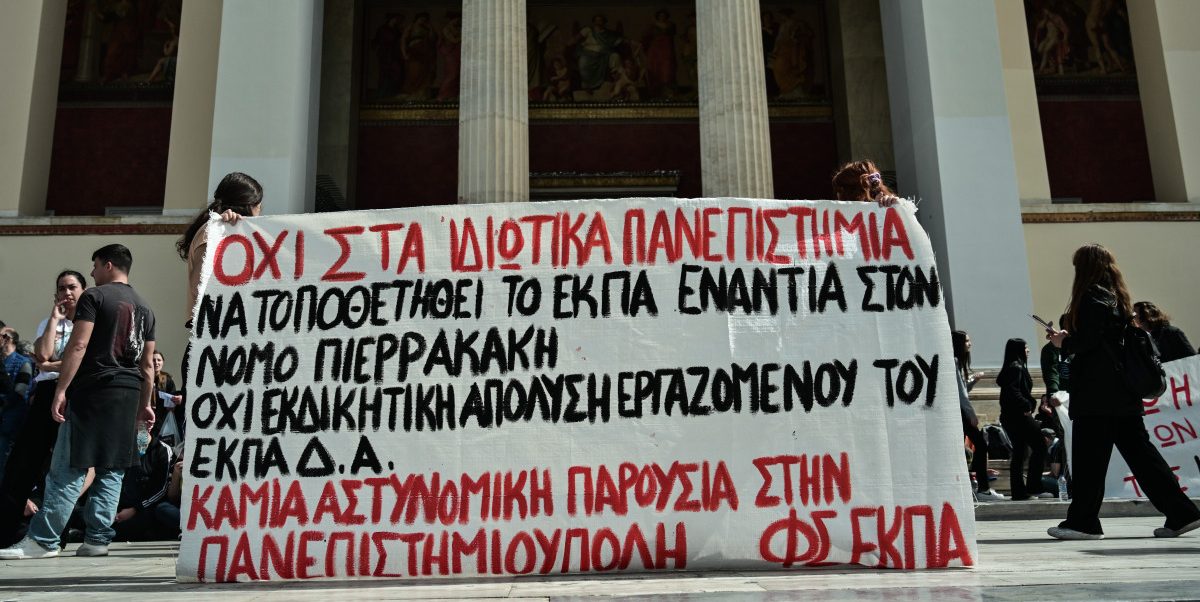 Γιάννης Μυλόπουλος / Μη κρατικά μη κερδοσκοπικά πανεπιστήμια, funds και ...