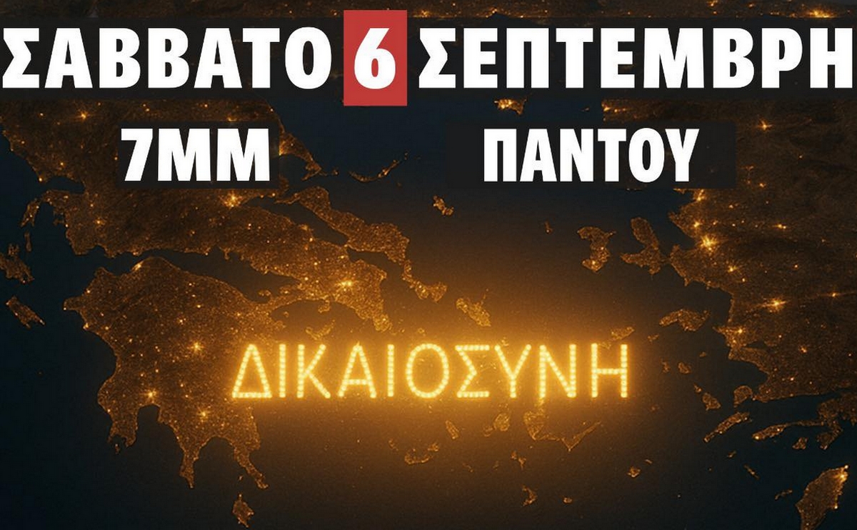 Τέμπη / Νέες συγκεντρώσεις σε όλη τη χώρα το απόγευμα του Σαββάτου ...