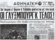 1974: Υπέρ της Αβασίλευτης Δημοκρατίας ψηφίζει το 69,18% των Ελλήνων ...