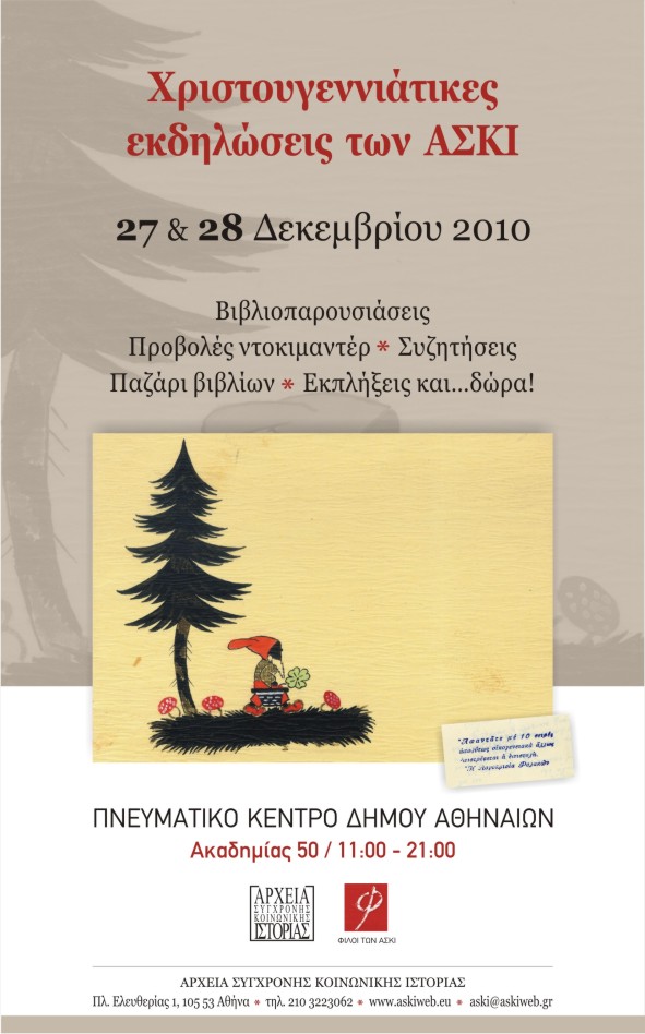 Διήμερο εκδηλώσεων από τα Αρχεία Σύγχρονης Κοινωνικής Ιστορίας - tvxs.gr