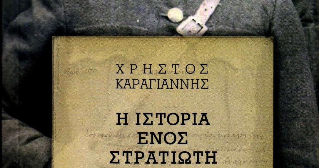 Η ιστορία ενός στρατιώτη (1918-1922) - tvxs.gr