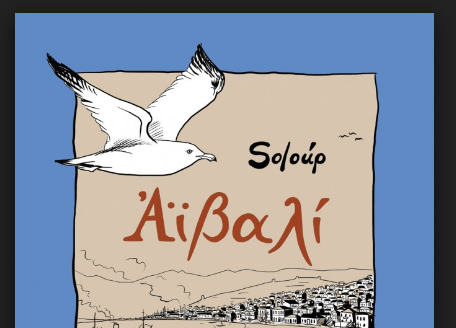«Αϊβαλί»: Το graphic novel του Soloup ταξιδεύει σε Βέλγιο, Γαλλία ...