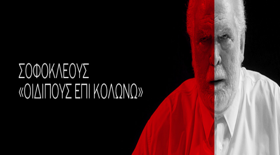 «Οιδίπους επί Κολωνώ» στο Ηρώδειο - tvxs.gr