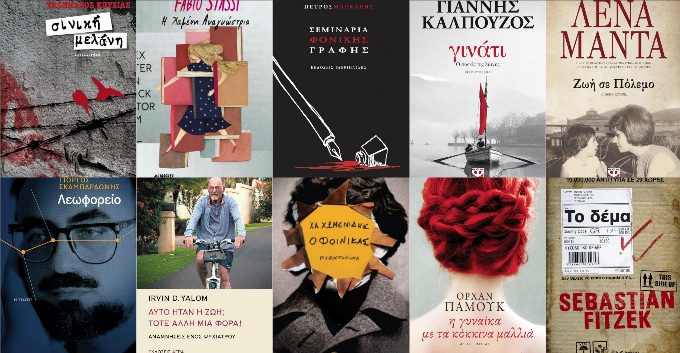 Top 10: τα best seller βιβλία της εβδομάδας - tvxs.gr