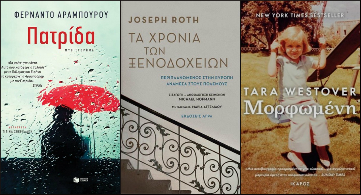 Τα best seller βιβλία της εβδομάδας - tvxs.gr
