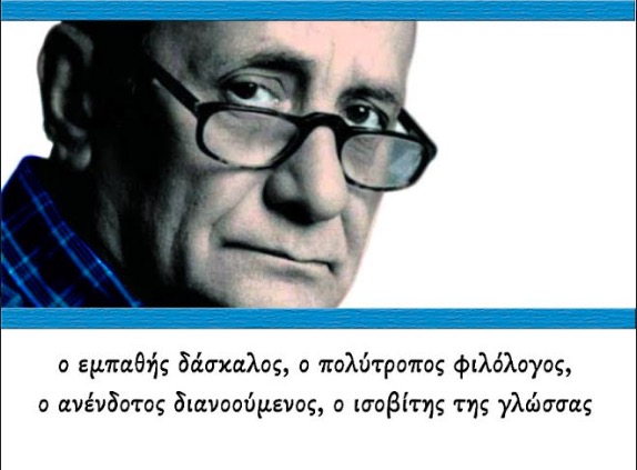 «Δημήτρης Ν. Μαρωνίτης», ο ανένδοτος διανοούμενος - tvxs.gr
