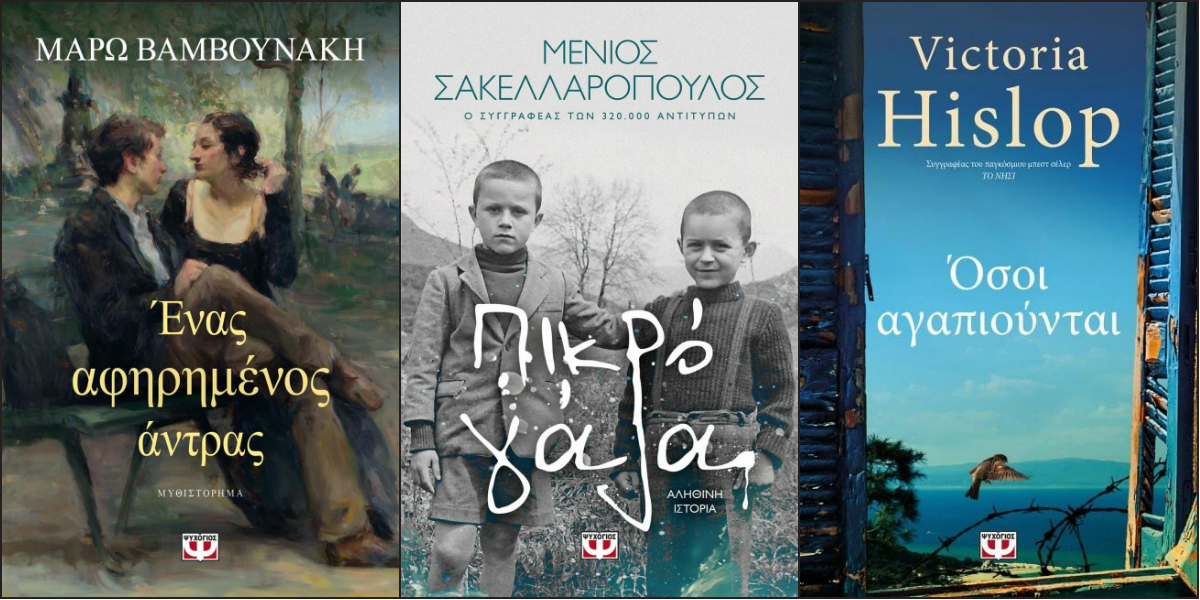 Τα best seller βιβλία της εβδομάδας - tvxs.gr