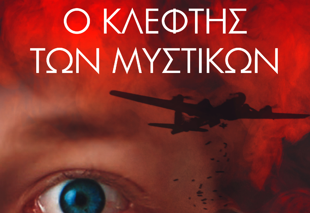 Ο «Κλέφτης των Μυστικών» - tvxs.gr