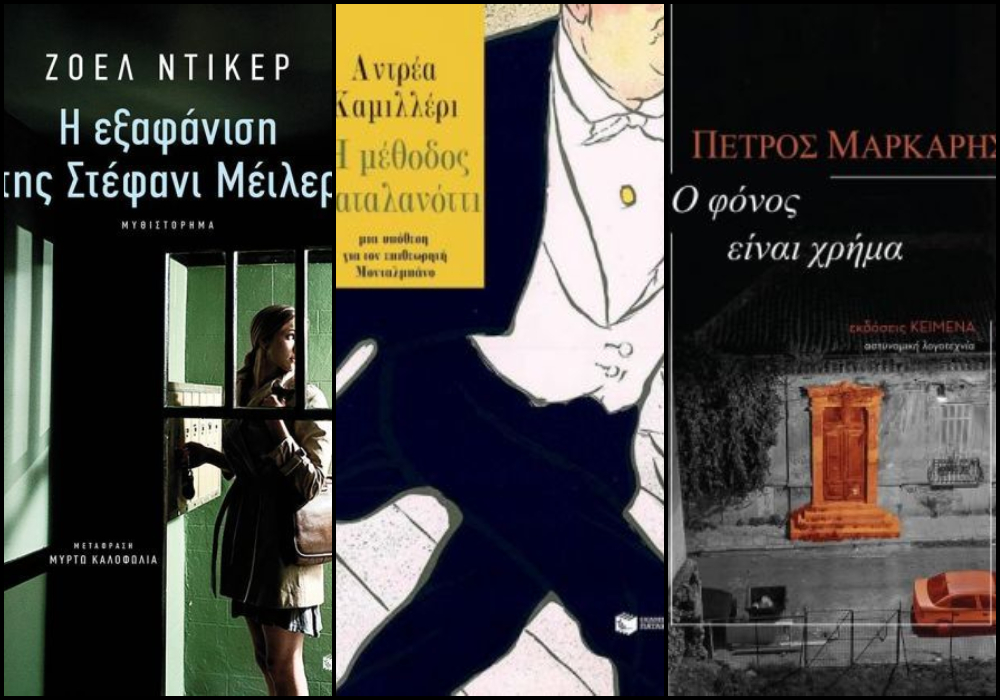 Τα best seller βιβλία της εβδομάδας - tvxs.gr
