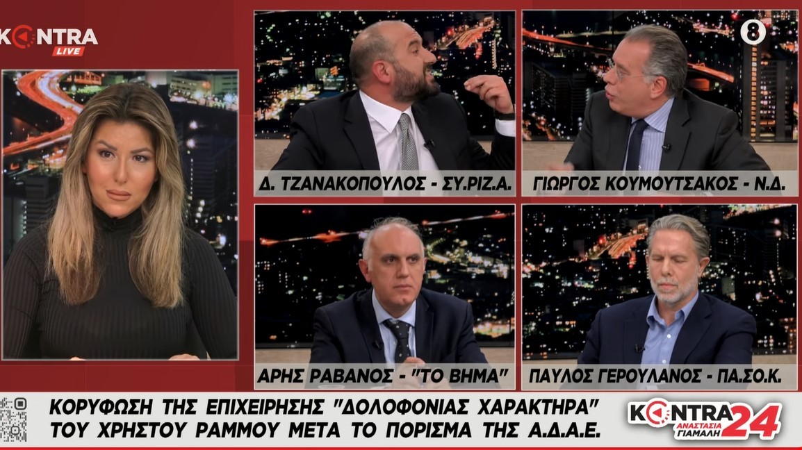 Έντονη αντιπαράθεση Κουμουτσάκου - Τζανακόπουλου - tvxs.gr